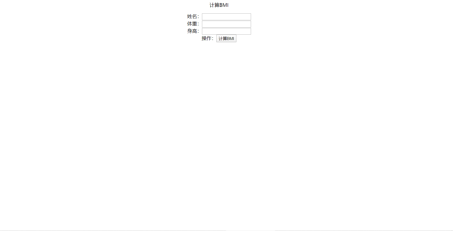 Jspservlet实现bmi计算器计算bmi的程序开发jsp Csdn博客