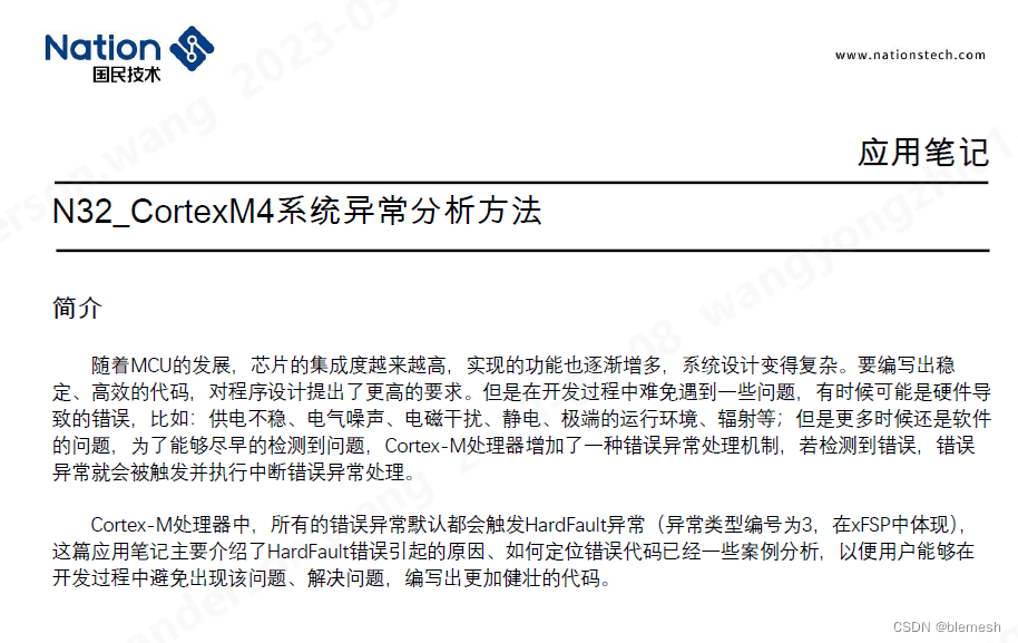 Ann32cortexm4系列系统异常分析应用笔记v10 Csdn博客 1269