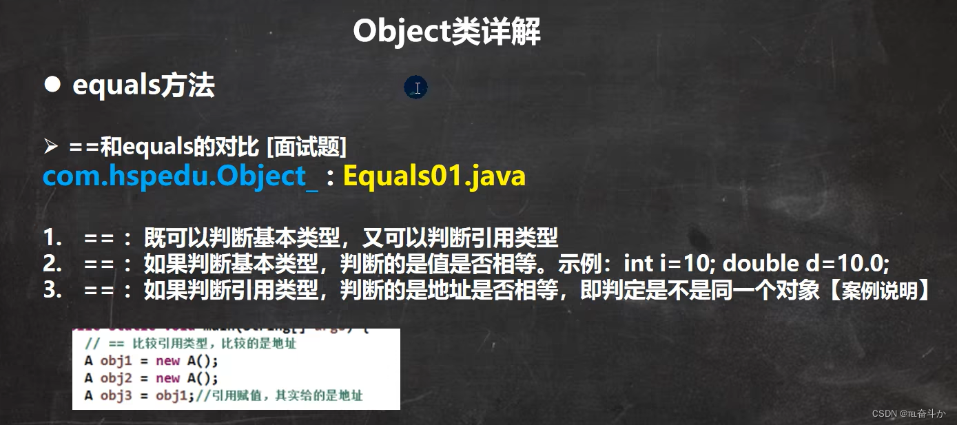 equals和“==”的区别-CSDN博客