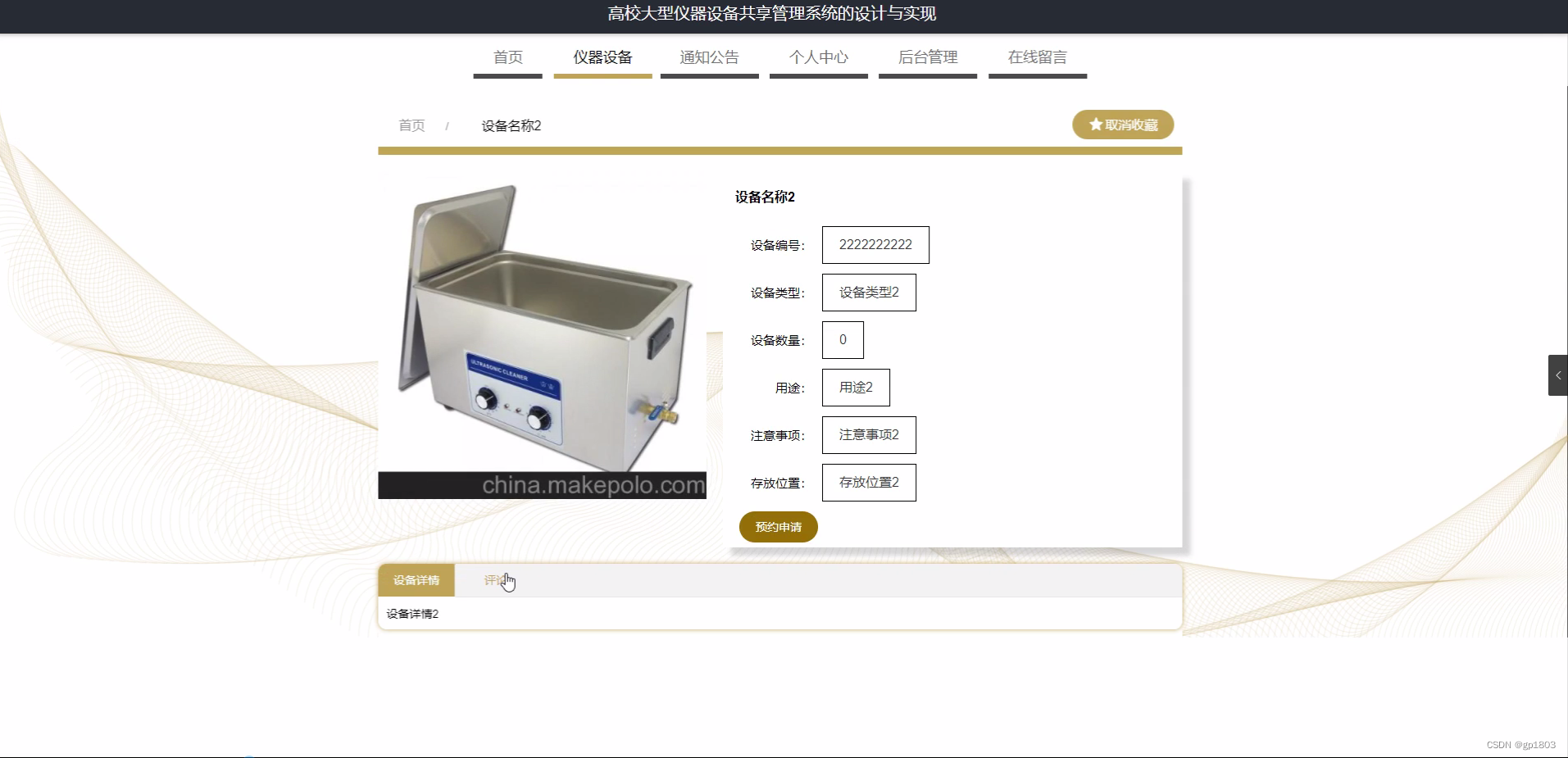 开题报告 Springboot高校大型仪器设备共享管理系统的设计与实现134an计算机毕业设计 Csdn博客