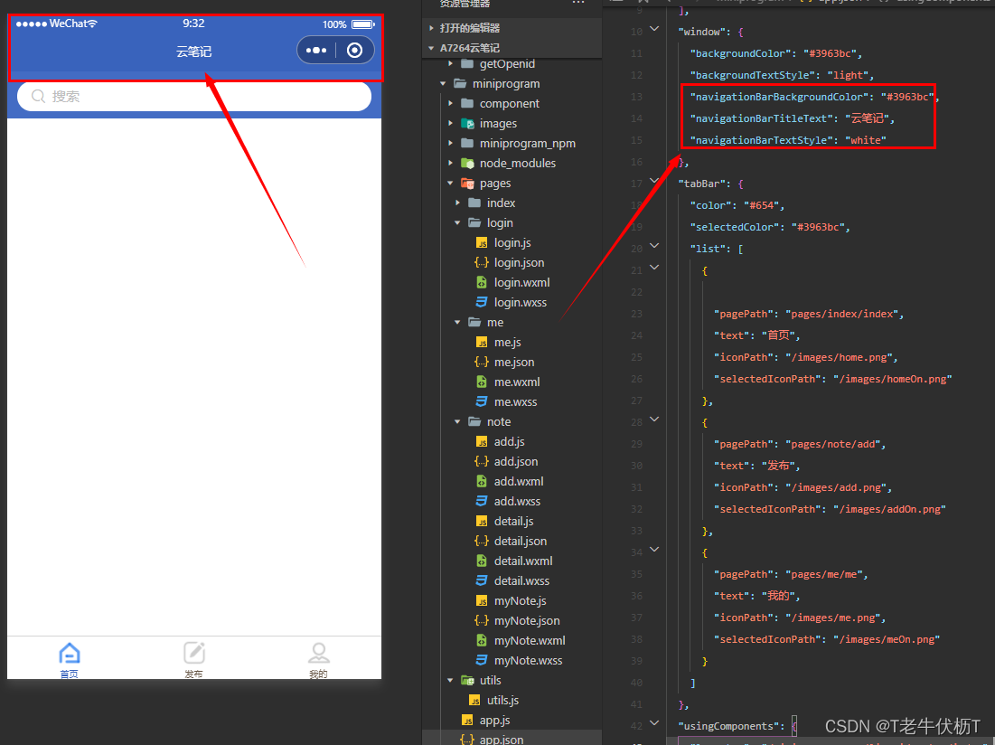【小程序教程】微信小程序app.json配置详解及导航栏配置-CSDN博客