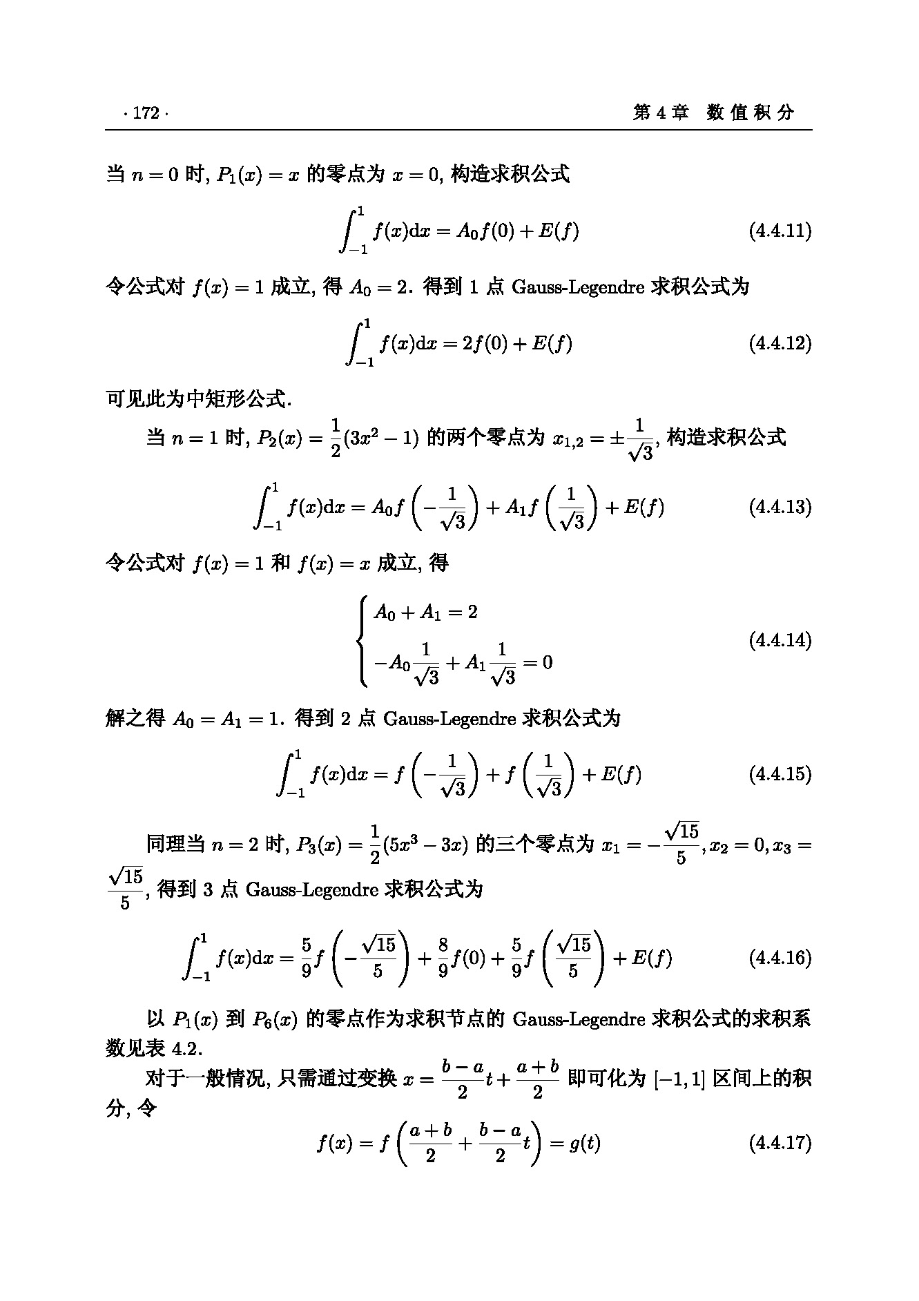 高斯-勒让德积分(Gauss-Legendre integral)的原理及Python实现_高斯勒让德积分-CSDN博客