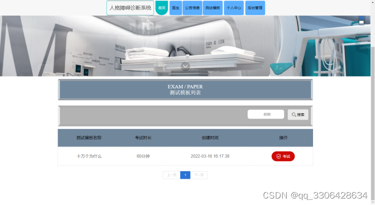 基于javaspringbootvue的人格障碍诊断系统基于java障碍物检测预警系统实现 Csdn博客