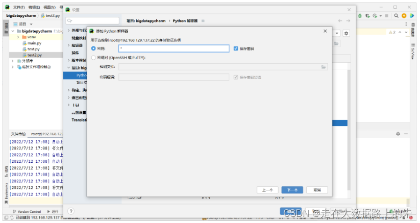 pycharm关联hadoop开发_pycharm连接hadoop-CSDN博客