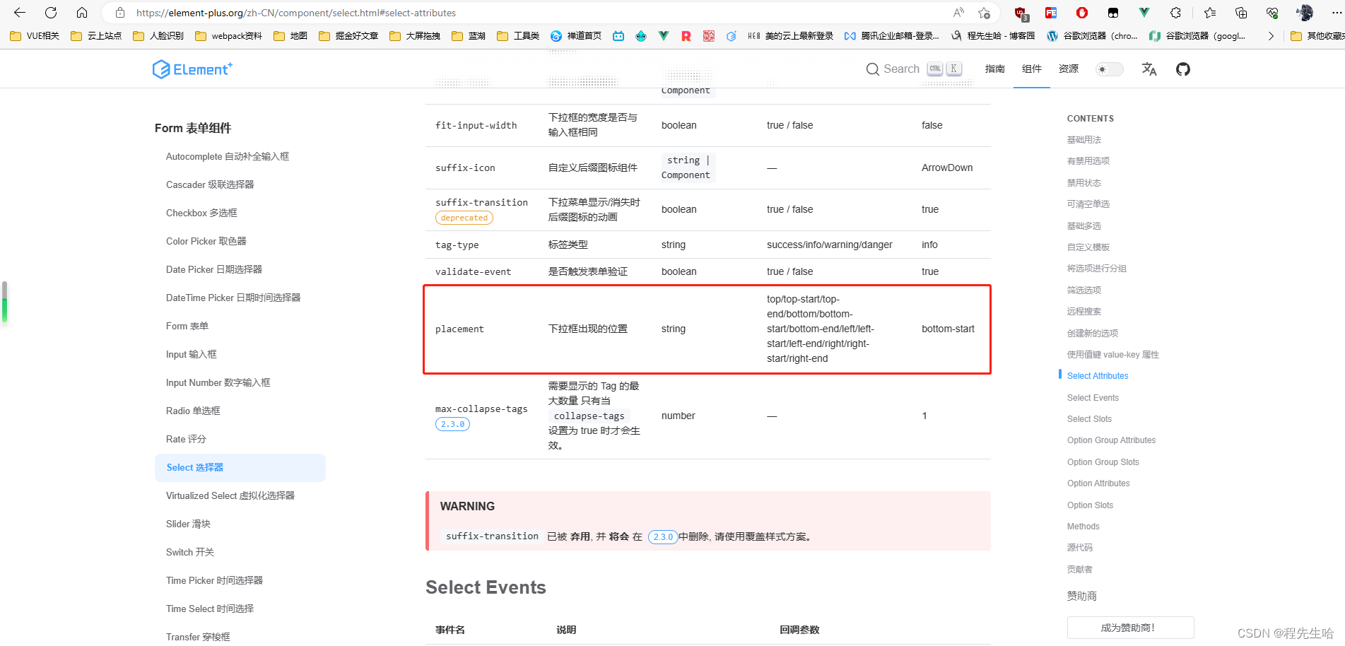 element-plus中select下拉框placement改变位置不生效_el-select placement-CSDN博客