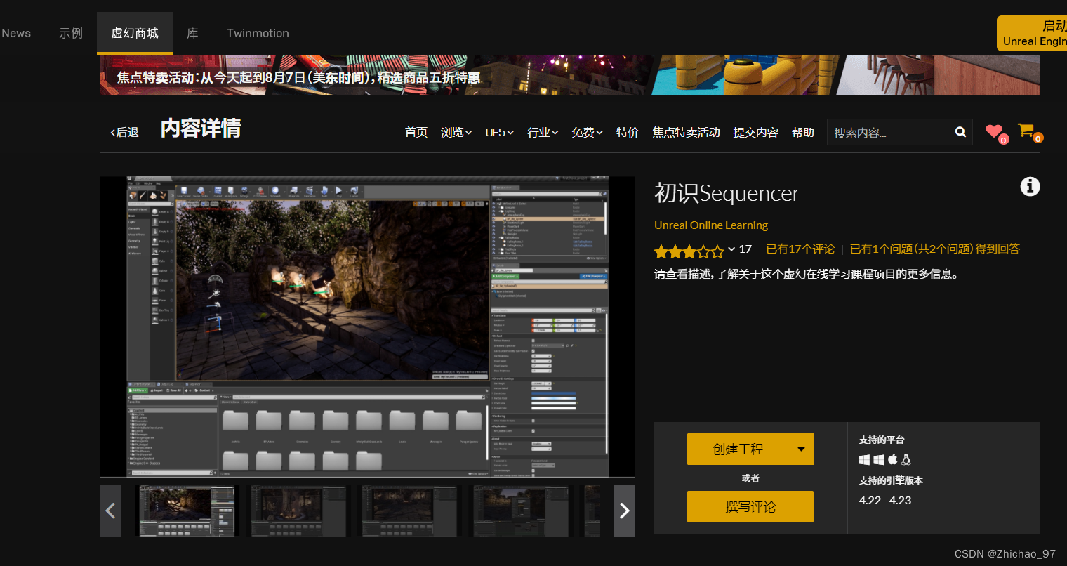 UE4 Sequence添加基础动画效果 （01-物体移动）_ue4sequence-CSDN博客