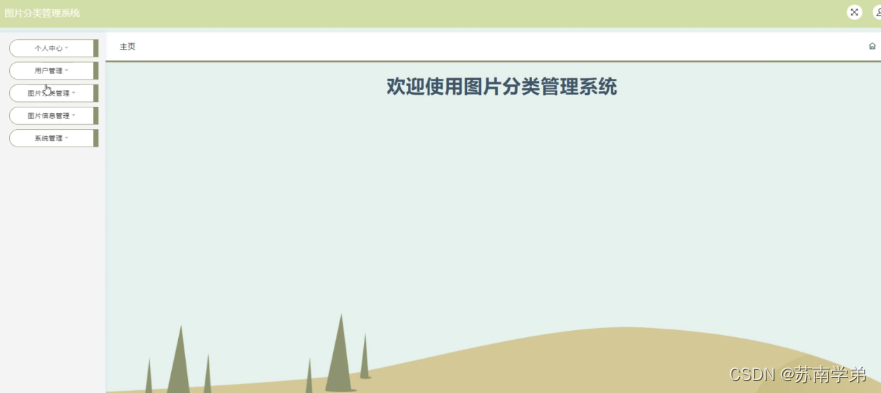 独有源码 Java Jsp图片分类管理系统hp374从不会做毕业设计到成功完成的过程与方法前台页面实现图片分类功能 Csdn博客