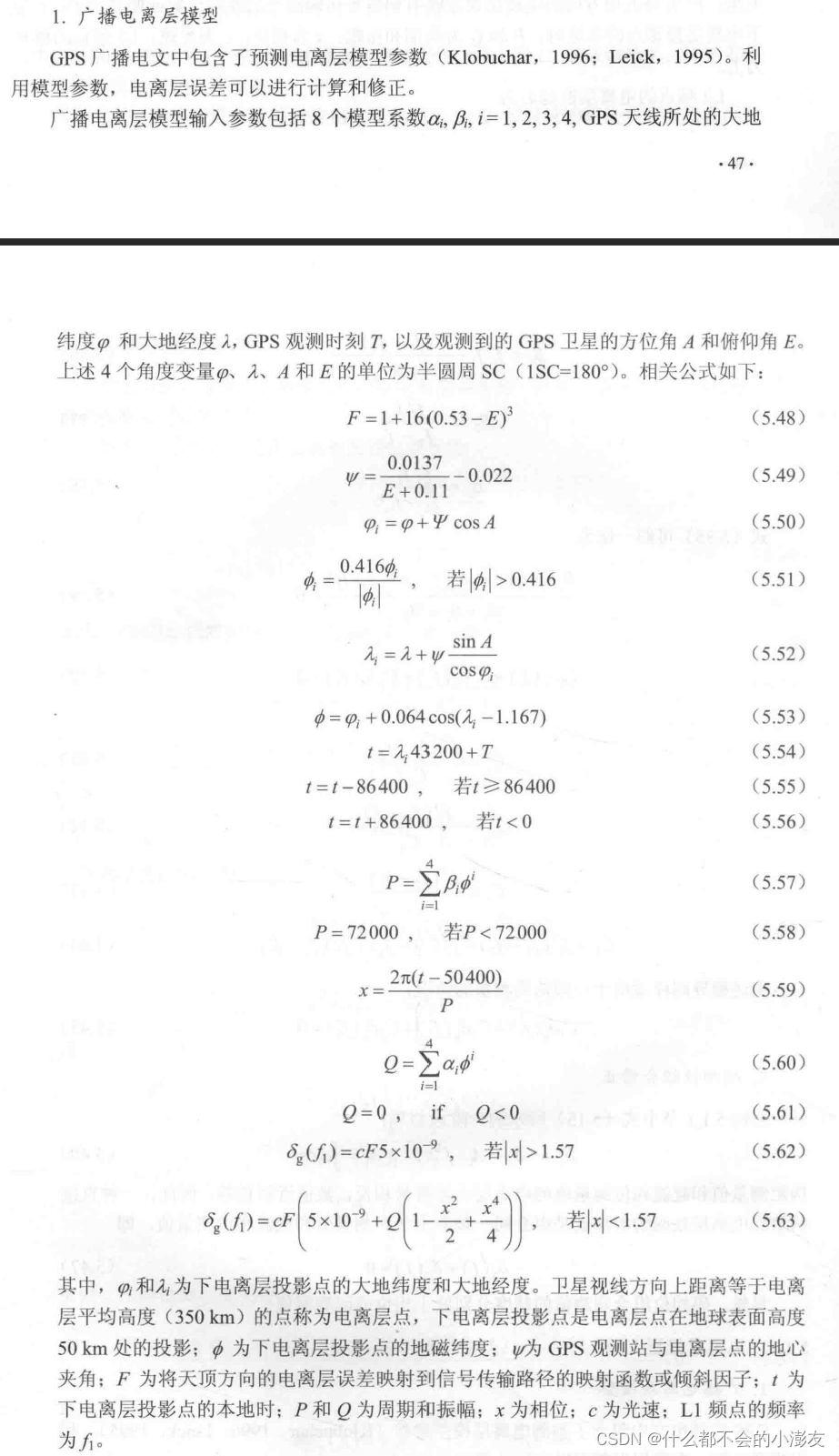 gici-open学习日记(6)：GNSS图优化——SPP_电离层建模优化-CSDN博客