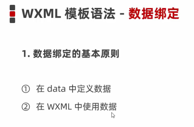 小程序初学者学习教程Day02_js在data中的变量-CSDN博客