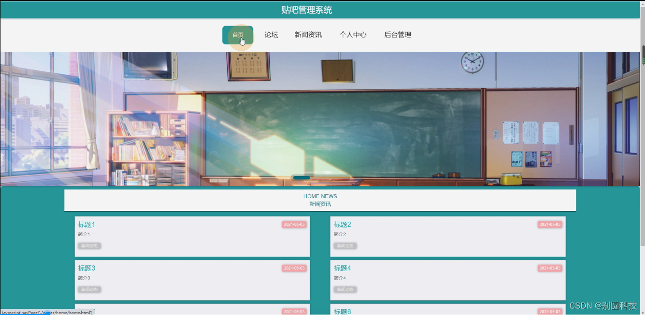 Java毕业设计贴吧管理系统(附源码、数据库)贴吧程序源码 Csdn博客