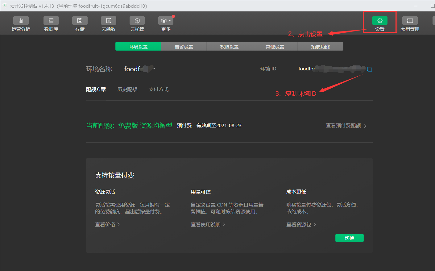 微信小程序云函数调用失败，cloud.callFunction:fail -404011错误-501000 Environment not fount_cloud.callfunction ...