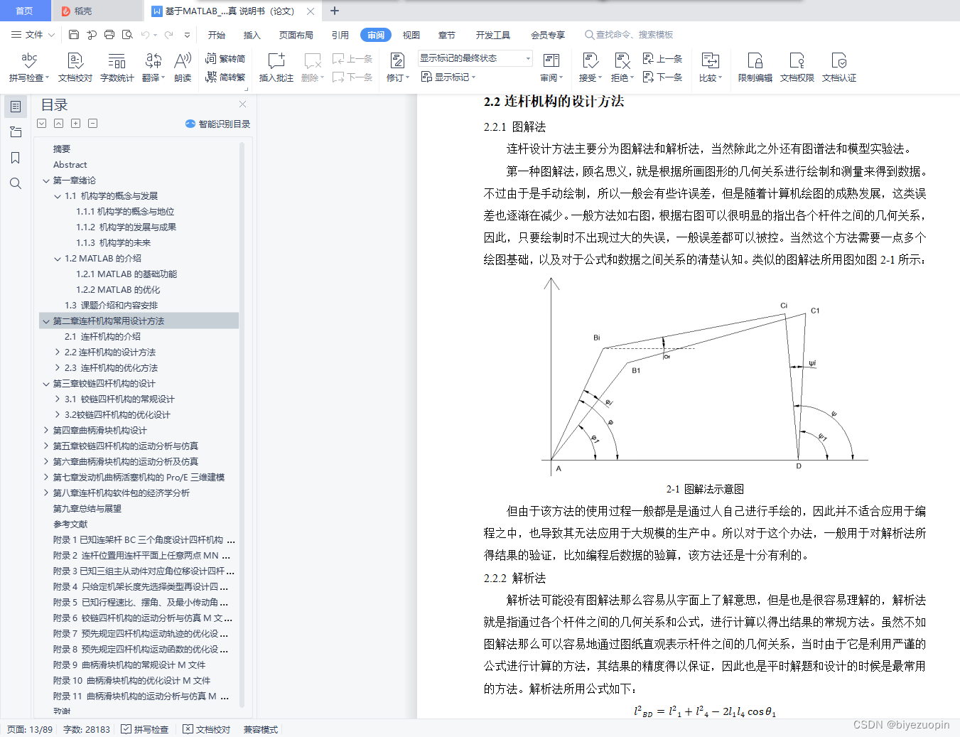 基于matlabgui的发动机曲柄活塞铰链四杆机构优化设计与仿真连杆机构优化设计matlab程序 Csdn博客