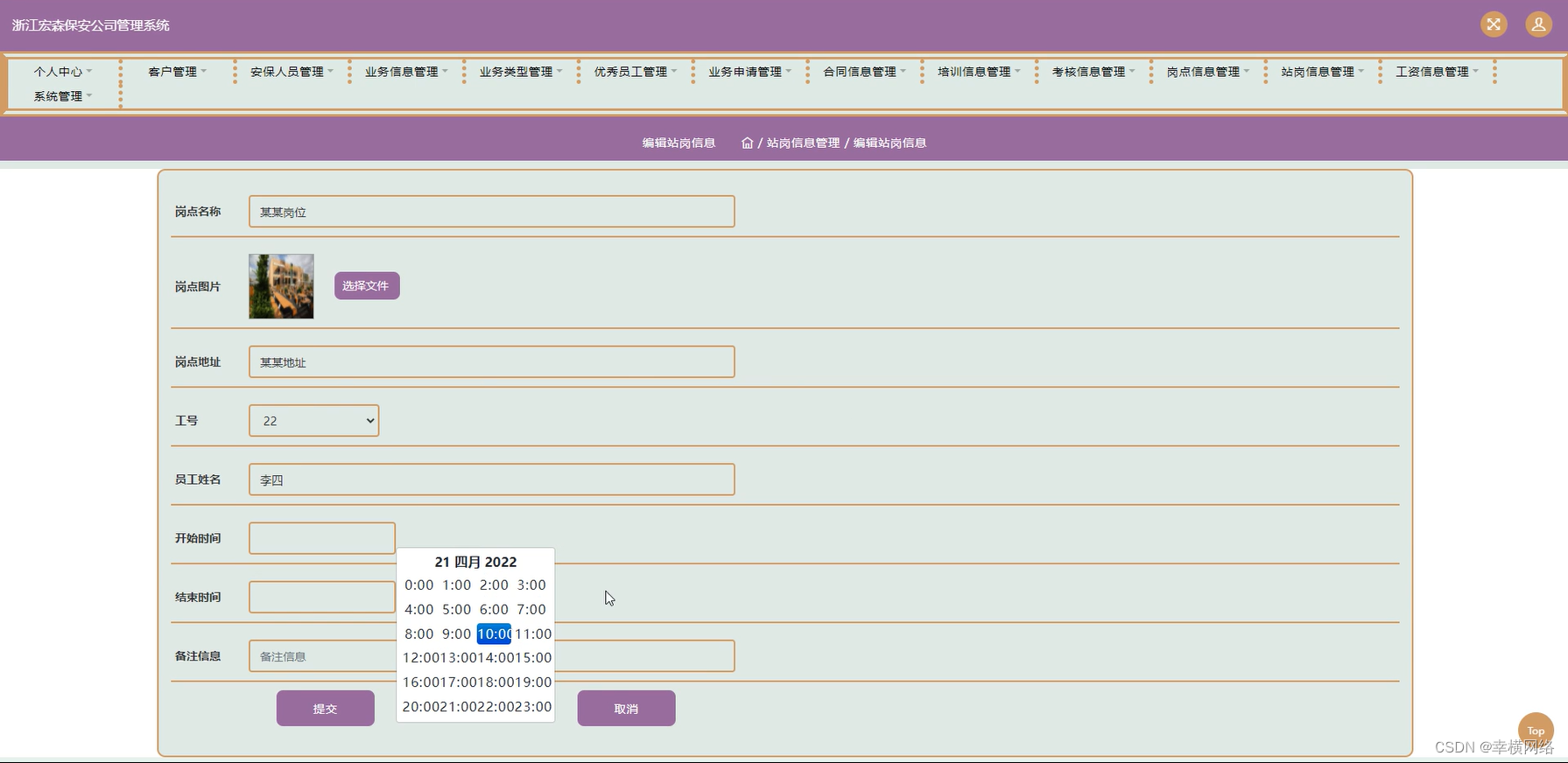 Ssmjsp计算机毕业设计浙江宏森保安公司管理系统77715【源码、程序、数据库、部署】保安公司毕业设计 Csdn博客