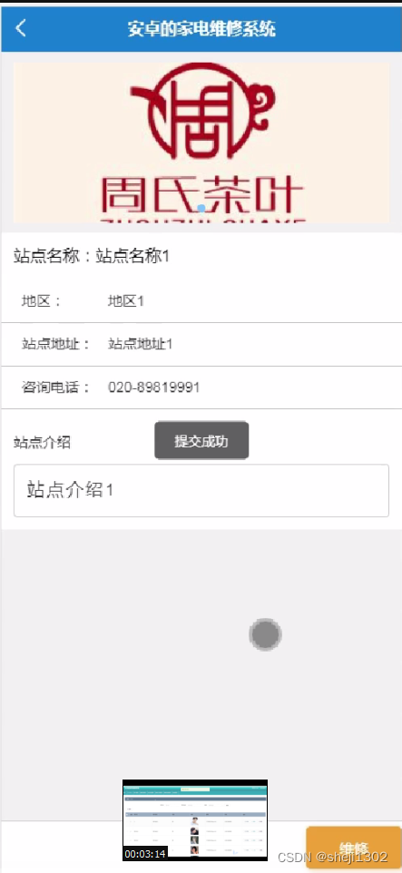 附源码 计算机毕业设计pythonuniapp安卓的家电维修系统3671w程序源码lw远程部署基于安卓平台的家电维修管理系统 Csdn博客