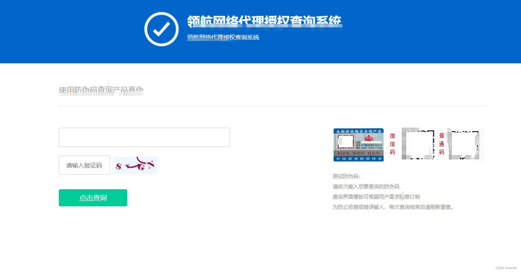 最新防伪和代 过 滤 理授权查询系统网站源码v13防伪查询 网站源码 Csdn博客 