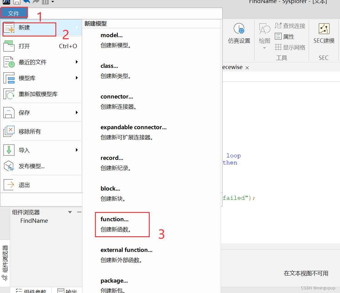在Modelica中使用函数，以Sysplorer平台为例_modelica实例教程-CSDN博客