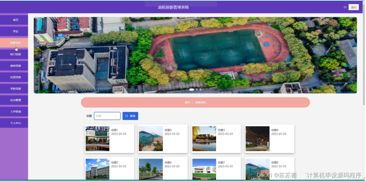 计算机毕业设计springboot高校迎新管理系统jun8a9【附源码数据库部署lw】迎新管理e R图 Csdn博客