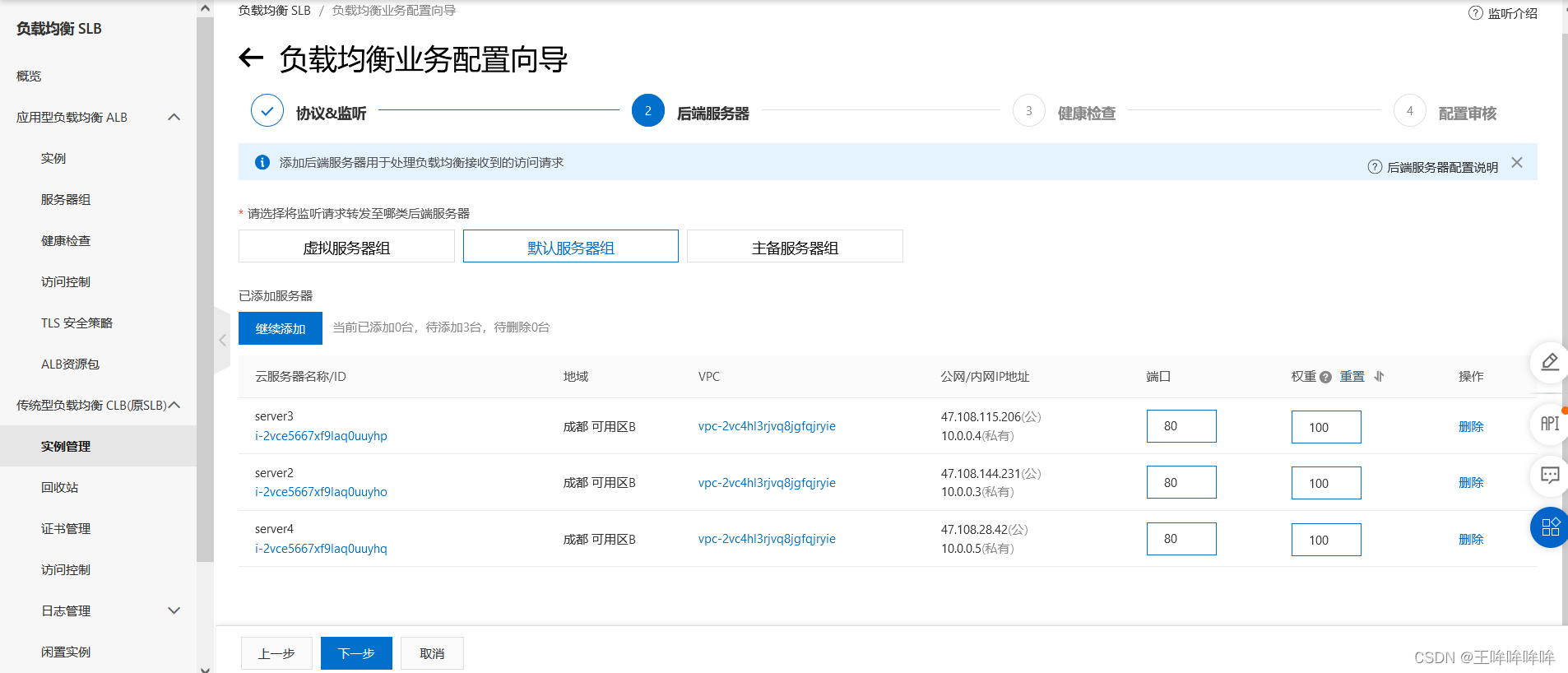 k8s——16、使用阿里云SLB搭建高可用集群_slb实现高可用-CSDN博客