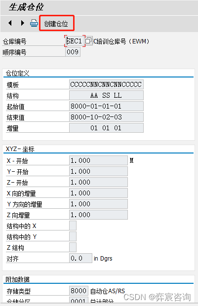 EWM MFS配置（AS/RS入库流程）-CSDN博客