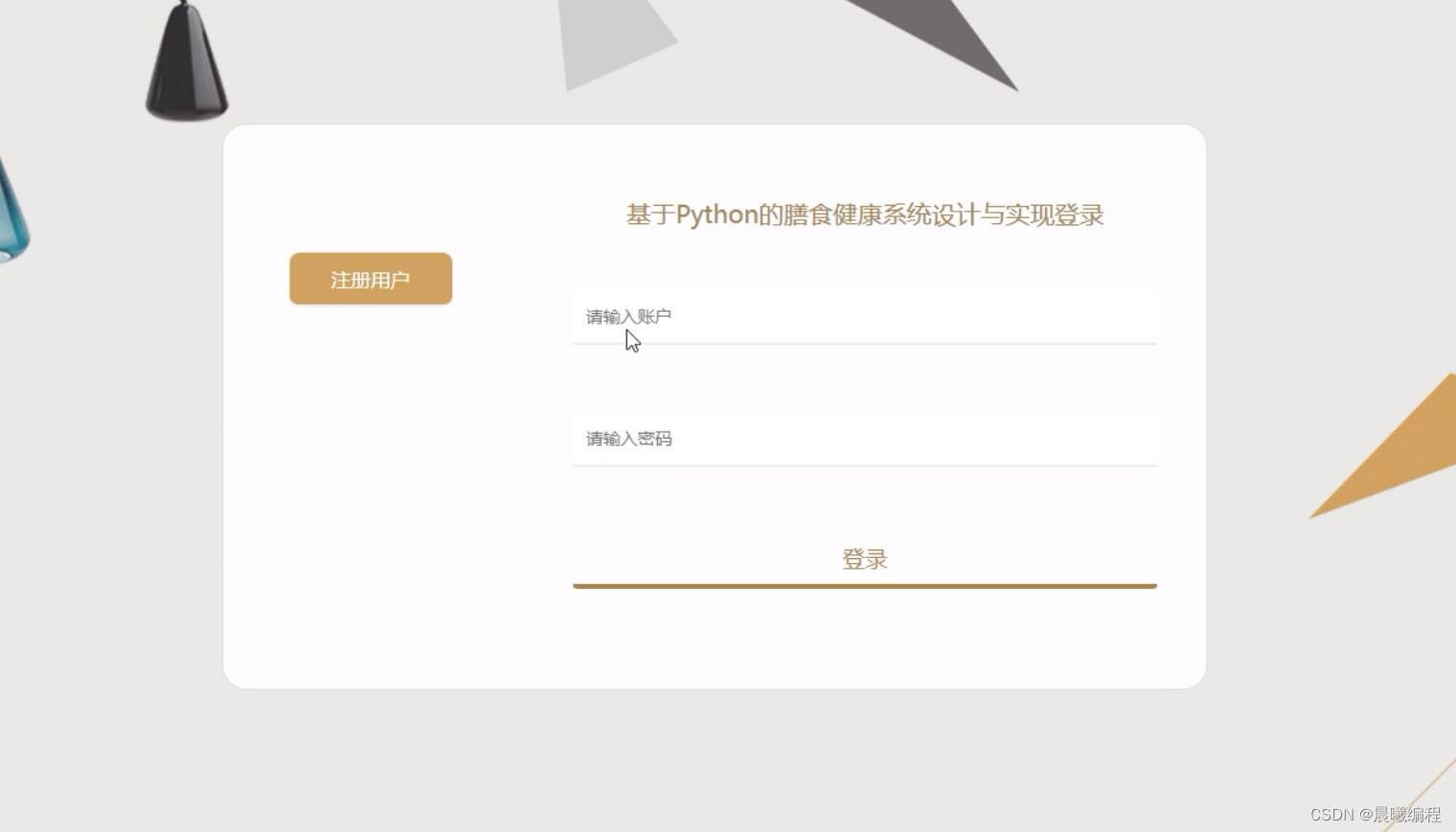 基于python的膳食健康推荐系统饮食推荐系统 Csdn博客