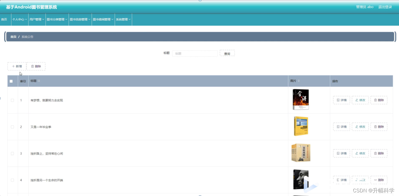 【独家源码】ssm基于Android图书管理系统c83wx应对计算机毕业设计困难的解决方案-CSDN博客
