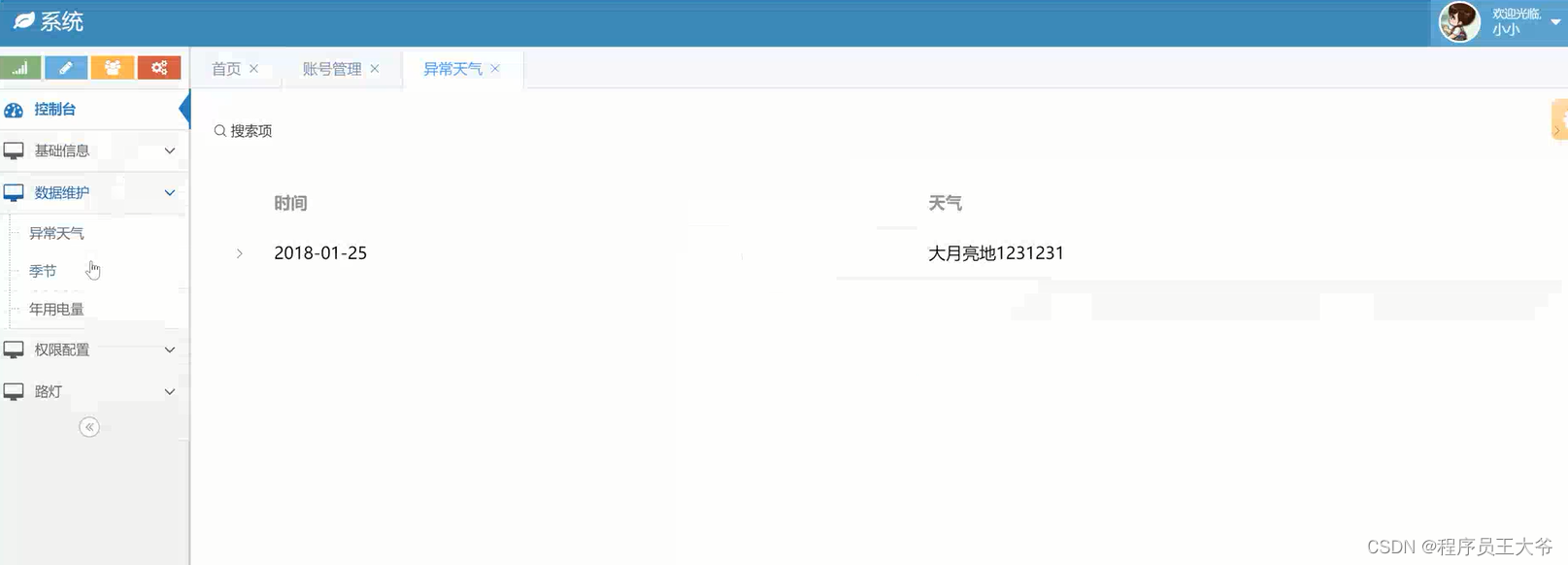 【毕业设计课程设计】基于ssm的路灯管理系统设计与实现(源码文章) Java Jsp Mvc Web网页智能红绿灯毕业设计 Csdn博客