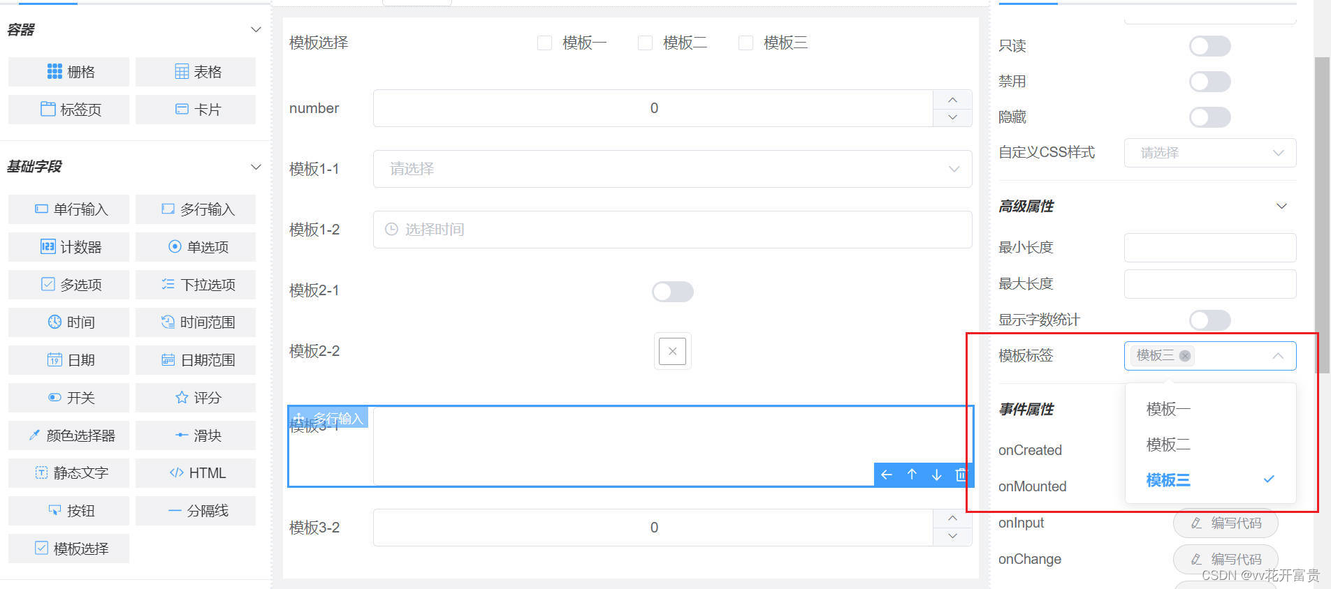 Vform动态表单组件设置和组件库的二次开发 Csdn博客 4816