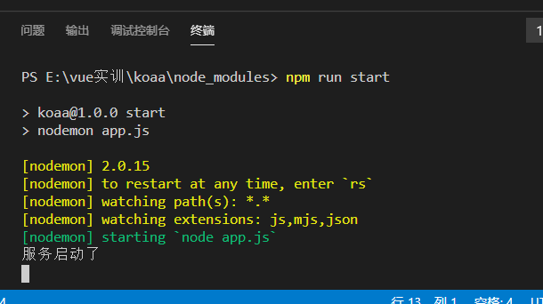 Koa的基础用法_koa怎么启动-CSDN博客