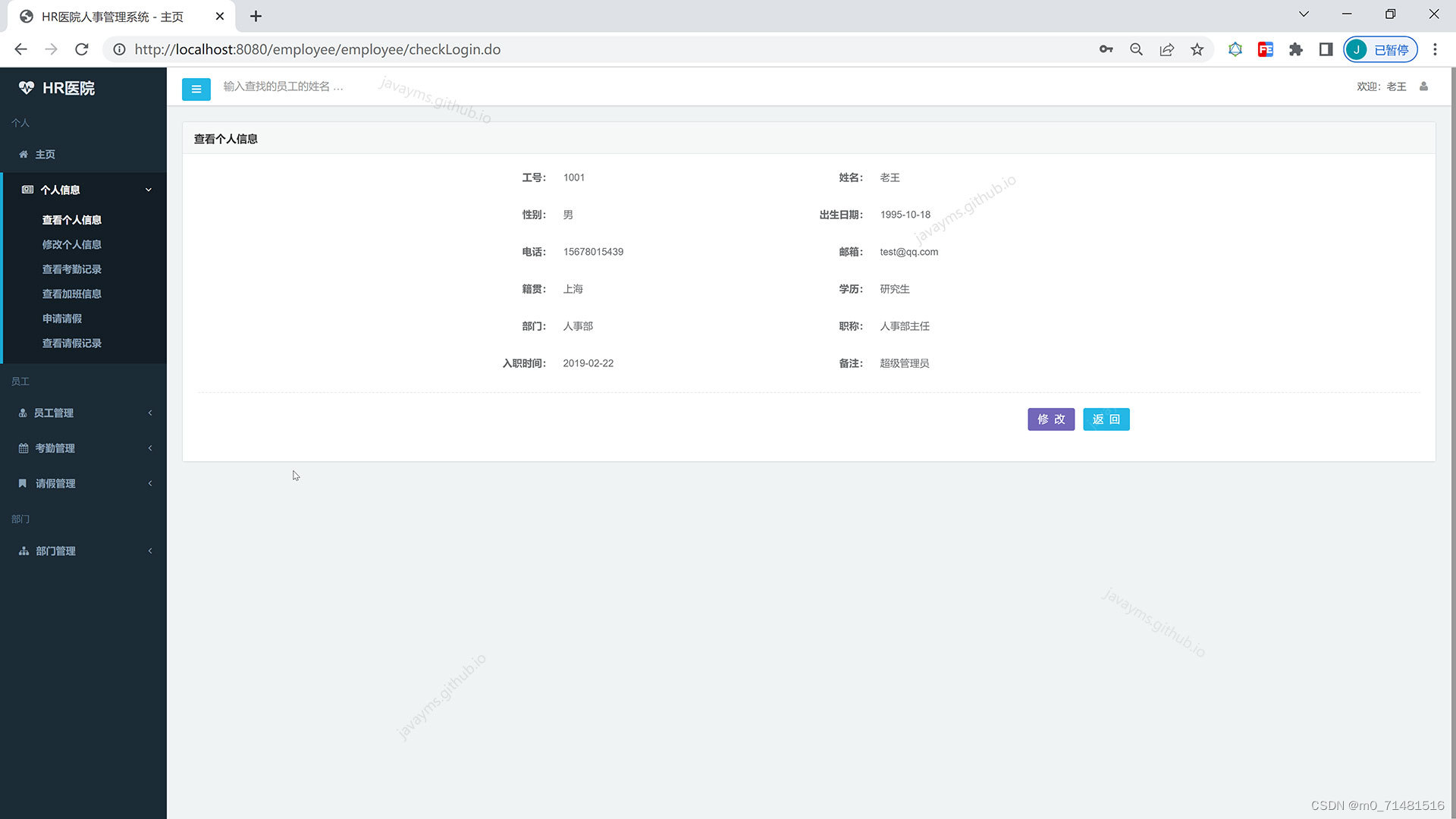基于javawebmysql的ssm医院人事管理系统员工考勤管理系统javajspssmmysqlbootstrap员工考勤信息管理系统jsp加java Csdn博客