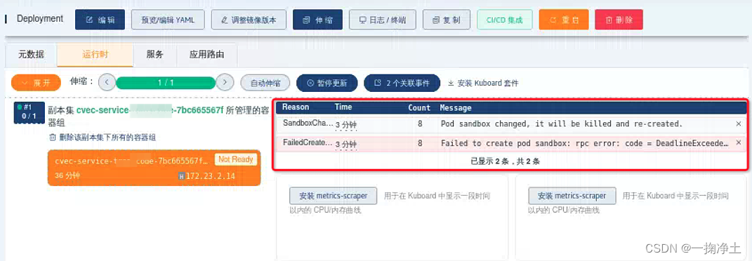K8s异常failed To Create Pod Sandbox Rpc Error Codedeadlineexceeded Desccontext Deadline