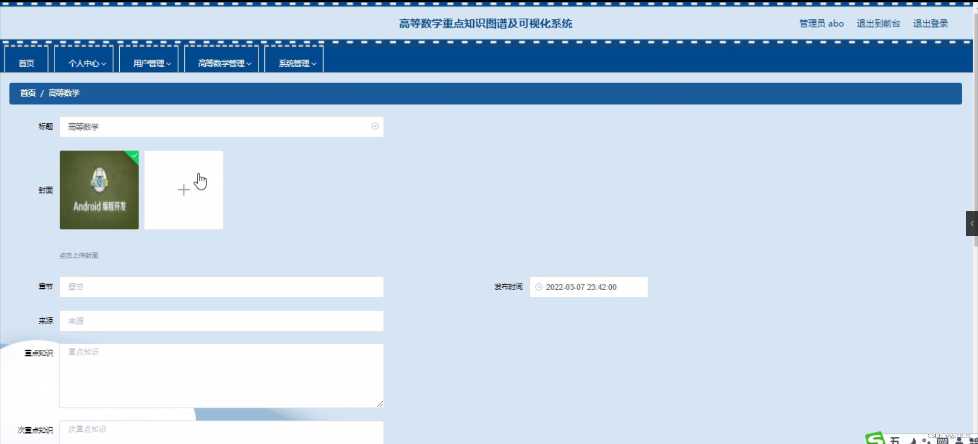 [开题报告]Springboot高等数学重点知识图谱及可视化系统655g4计算机毕业设计_高等数学知识图谱大全-CSDN博客