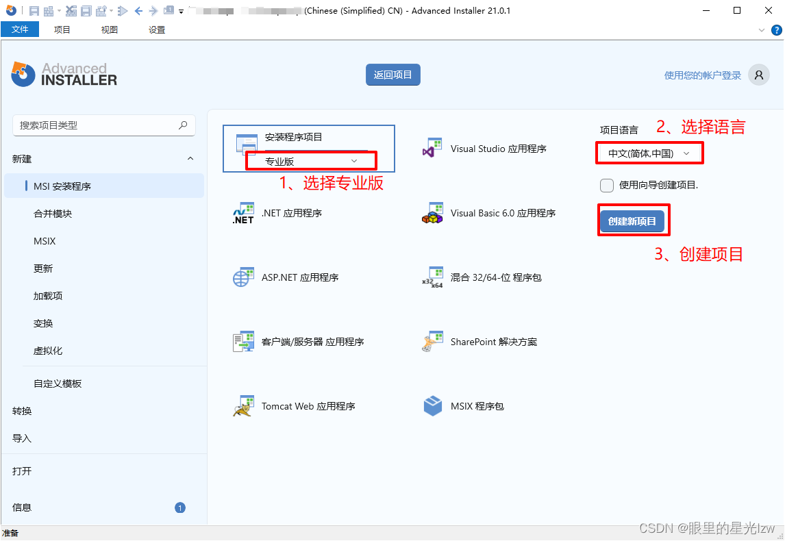 Advanced Installer使用（亲测可用）_advanced installer 教程-CSDN博客