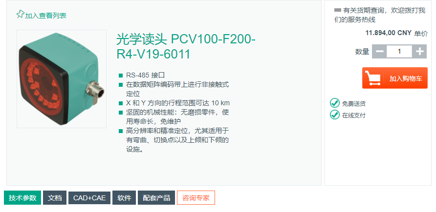 倍加福二维码测试1-串口助手测试_倍加福光学读头调试-CSDN博客