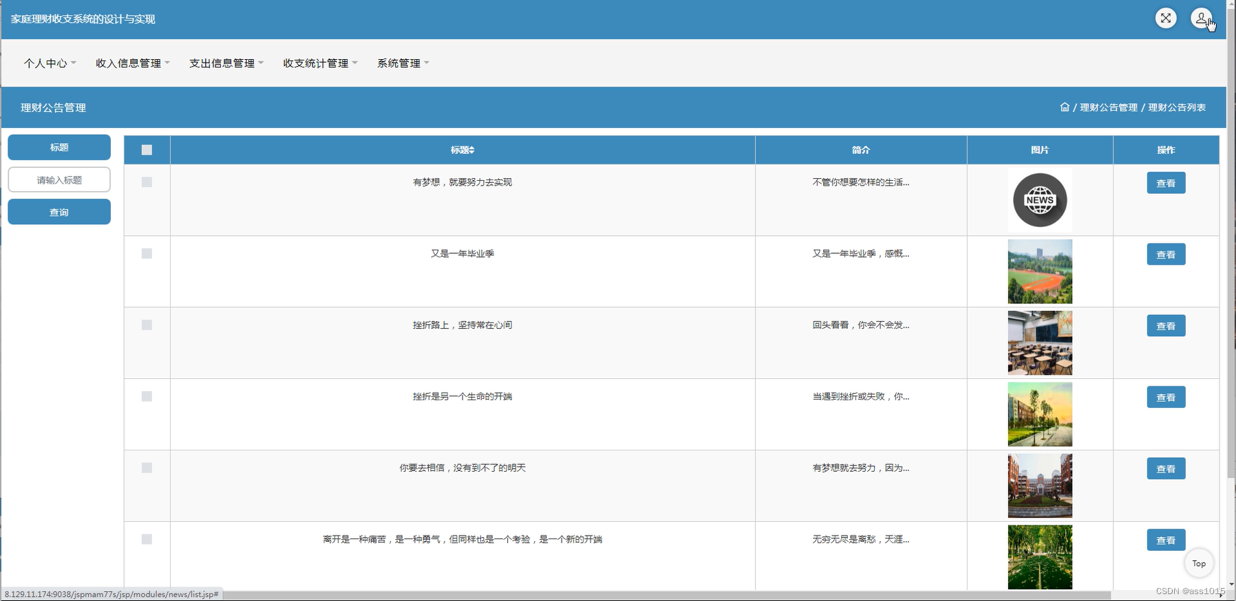 附源码 Javassm计算机毕业设计家庭理财收支系统的设计与实现am77s源码程序数据库部署ssm家庭收支的设计与实现 Csdn博客 9758