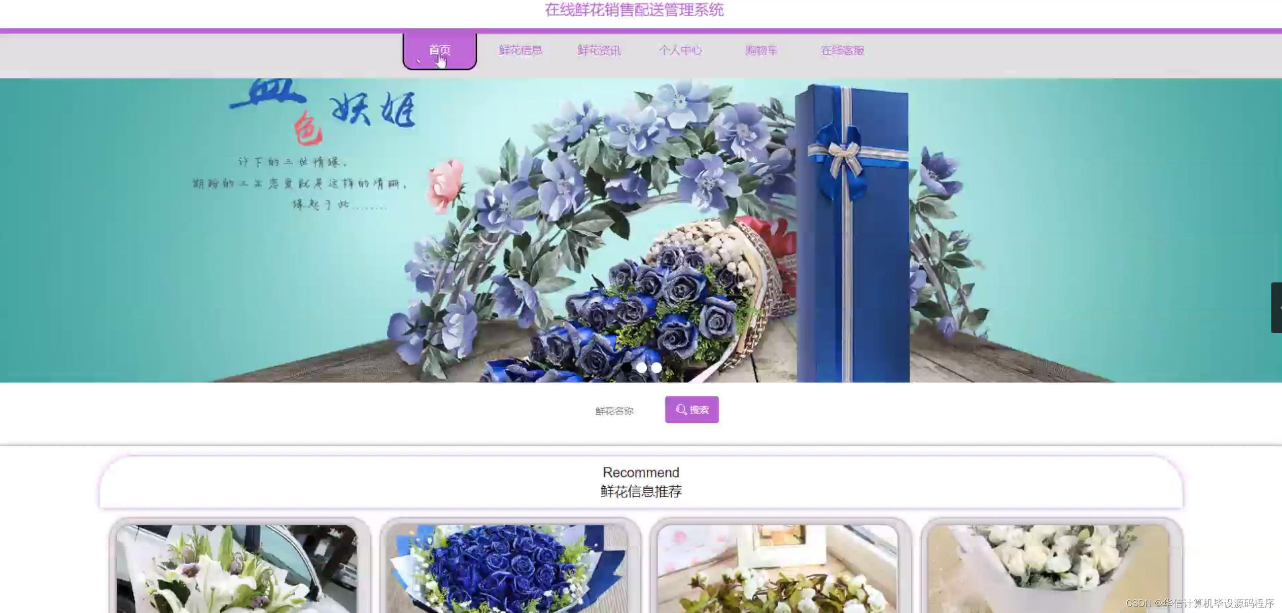 ssm+jsp计算机毕业设计在线鲜花销售配送管理系统bm169（程序+lw+源码+远程部署）-CSDN博客