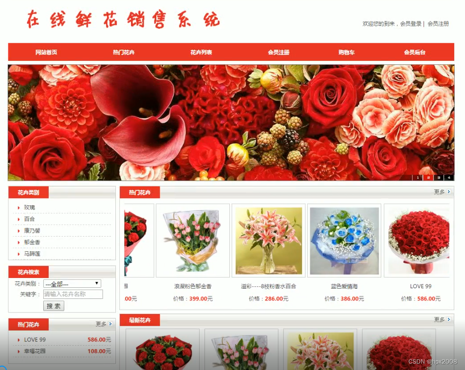 asp.net 鲜花销售系统1058毕业设计_鲜花商店asp-CSDN博客