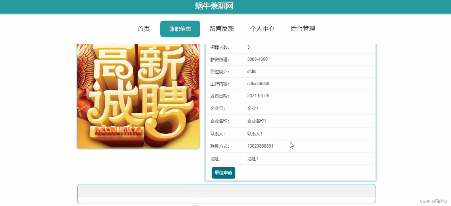 基于springboot的大学生兼职系统的设计与实现 Csdn博客