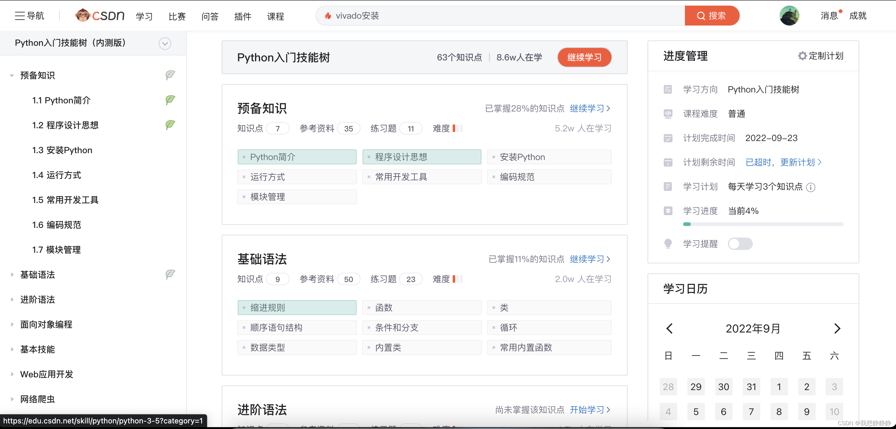 Csdn技能树功能分析 Csdn博客 