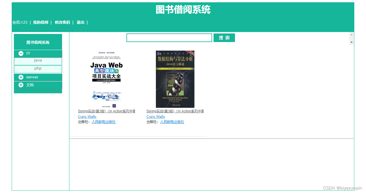 基于PHP的图书借阅管理系统设计与实现_fist.php 制作图书馆-CSDN博客