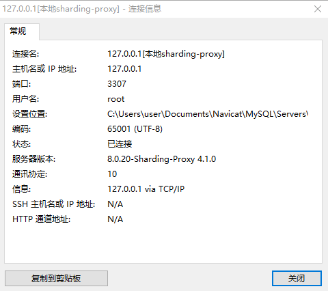 Laravel 集成使用 ShardingSphere-Proxy 读写分离_laravel-sharding-CSDN博客