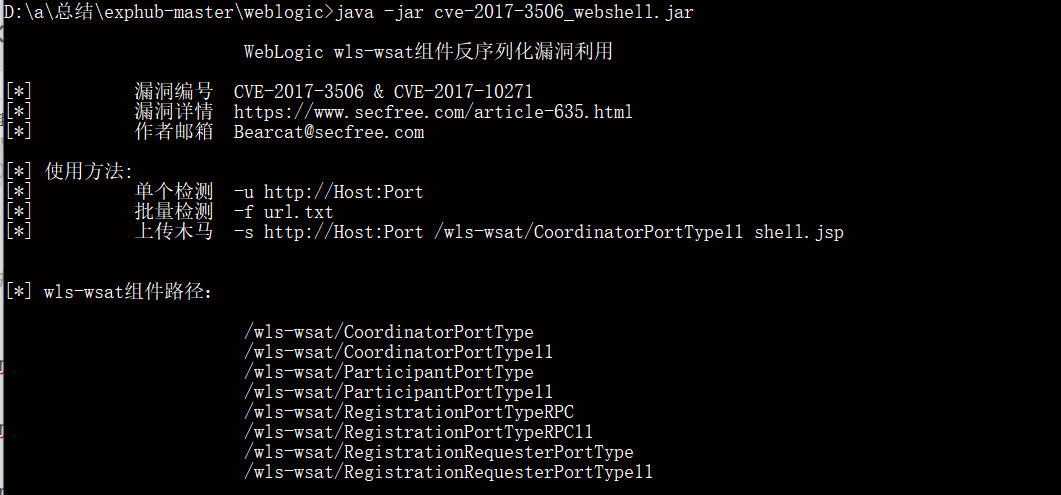 weblogic wls-wsat组件远程命令执行（CVE-2017-3506）-CSDN博客