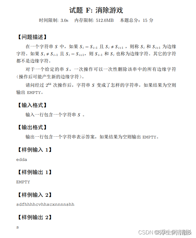 2022年第十三届蓝桥杯省赛b组python 试题f:消除游戏pythonb组蓝桥杯消除游戏题目 Csdn博客