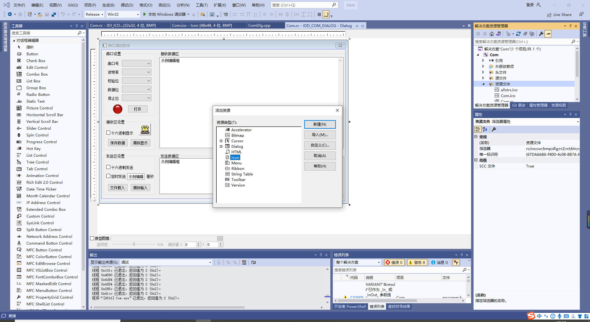 Visual Studio 2019 制作MFC图标和生成桌面应用安装包【超详细】_mfc打包成安装包-CSDN博客