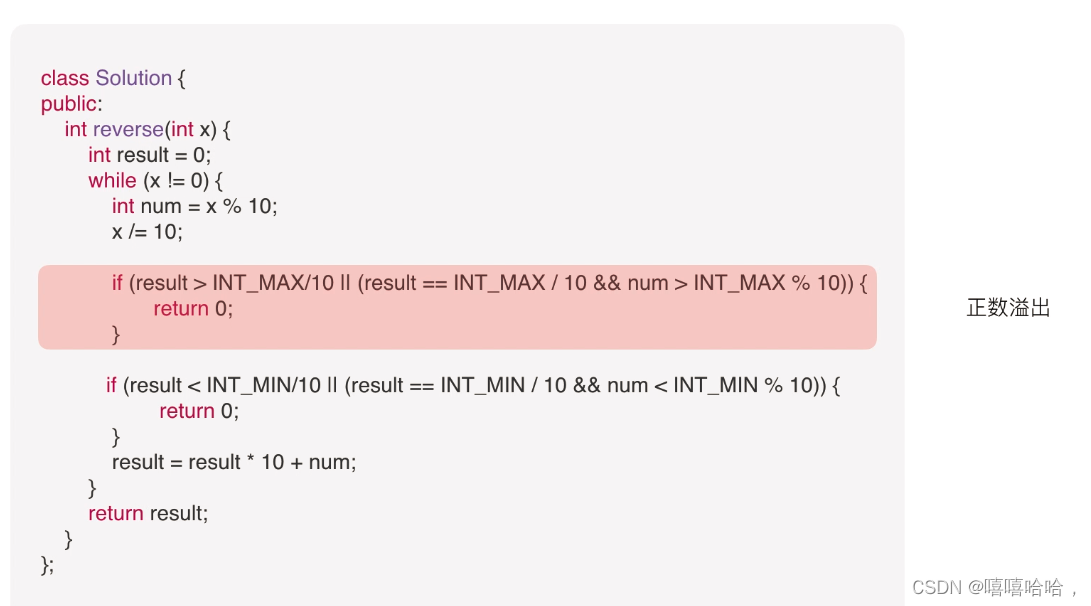 7. 整数反转-CSDN博客