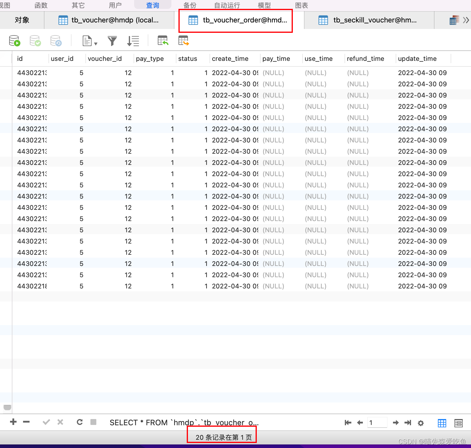 黑马点评项目-优惠券秒杀-CSDN博客