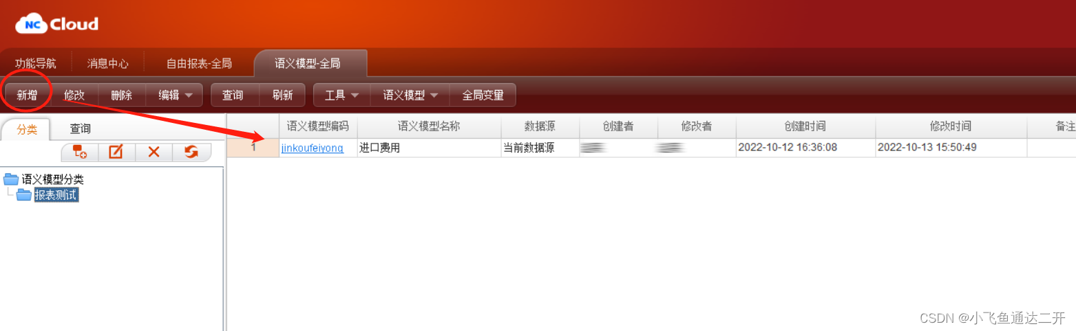 用友NC Cloud自由报表的首次设计体验（图文）_nc cloud 使用easyexcel-CSDN博客