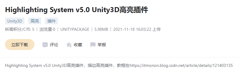【unity3d插件】highlighting System插件分享《物体高亮插件》 Csdn博客 