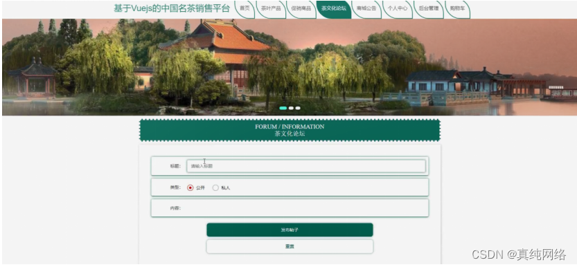 附源码 计算机毕业设计python基于vuejs的中国名茶销售平台程序源码lw文档 Csdn博客