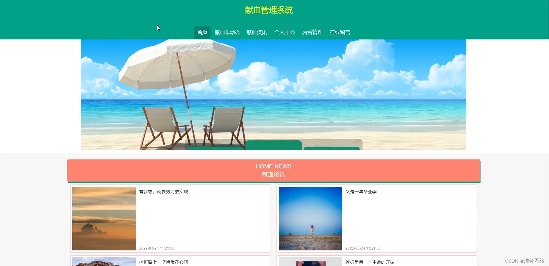 Ssmjava献血管理系统66s5h（程序lw源码远程部署 Csdn博客