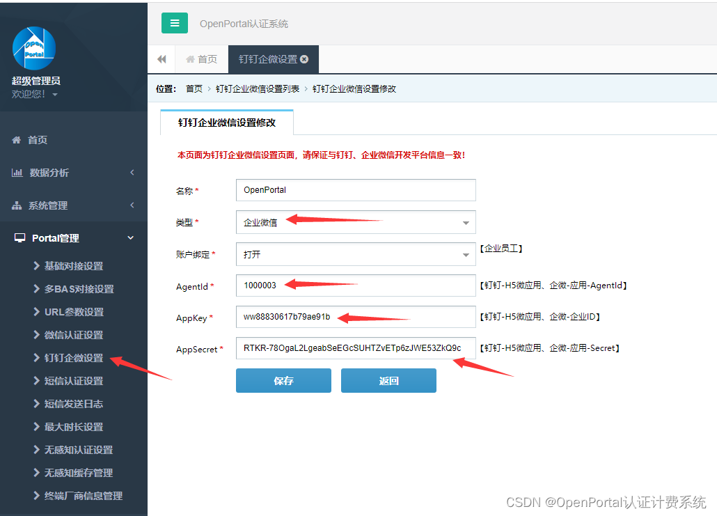 实现 企业微信认证 网络准入认证 配置_企业微信应用的可信ip怎么配置-CSDN博客
